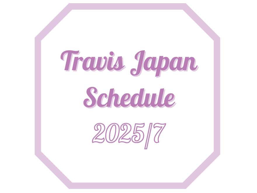 【2025年7月】Travis Japanスケジュール | Travis Japan's news