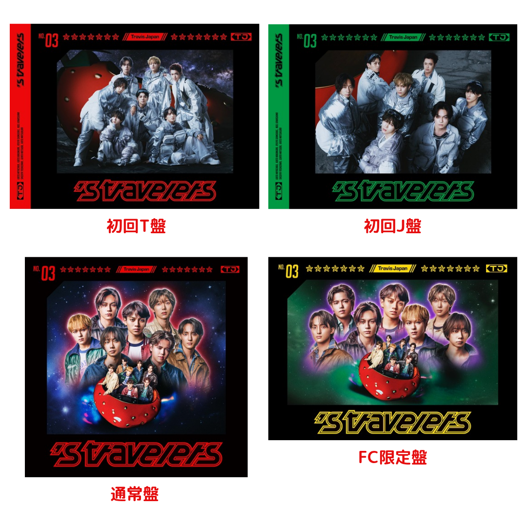 Travis Japan 3rd album「’s travelers」 | Travis Japan's news