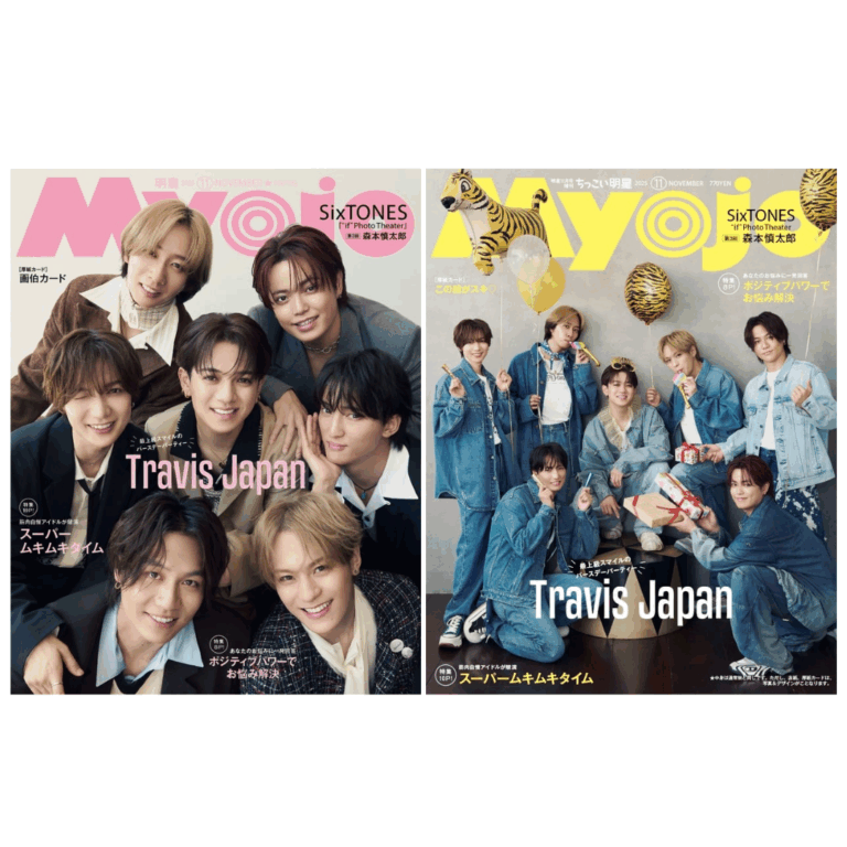 Myojo 2025年 11月号 (表紙/Travis Japan) | Travis Japan's news